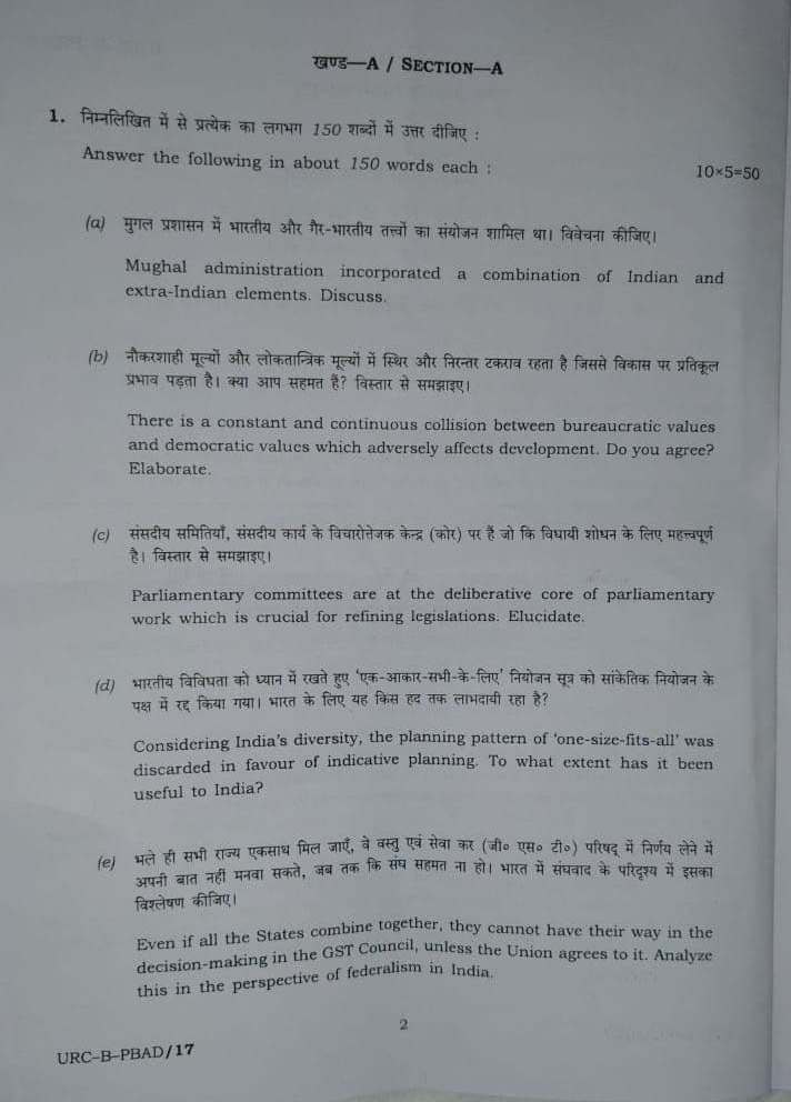 Public Administration Question Paper1 and Paper2 - Optimize IAS